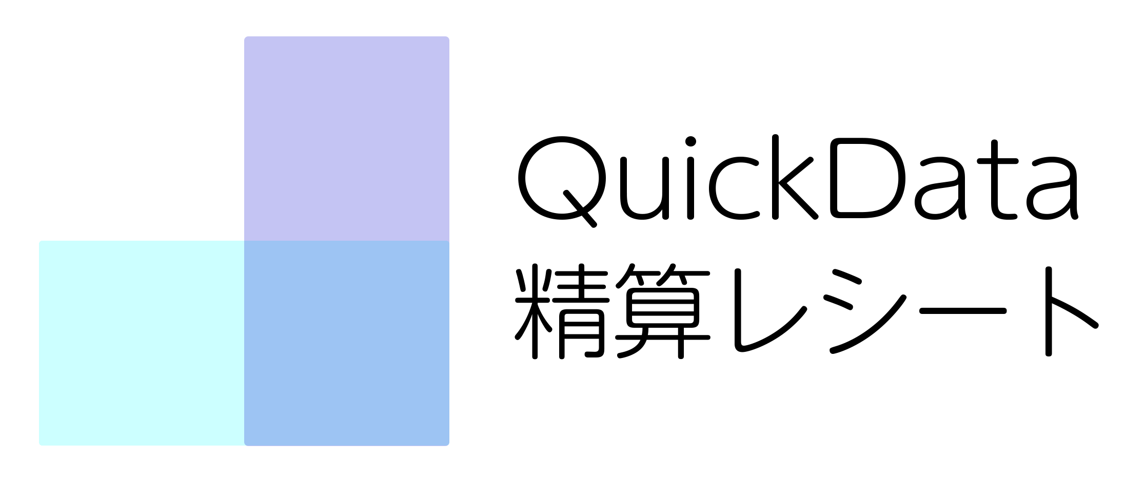 QuickData精算レシート | ISP