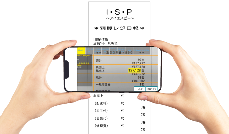 QuickData精算レシート | ISP