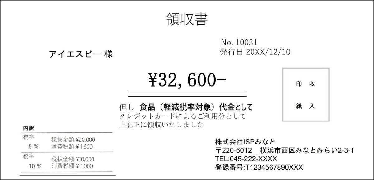 receipt01_20221121 | ISP